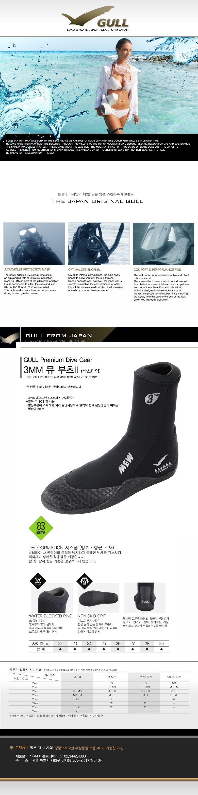 걸 스쿠버다이빙 오리발 핀 양말 뮤 부츠 II 3mm - 현대Hmall